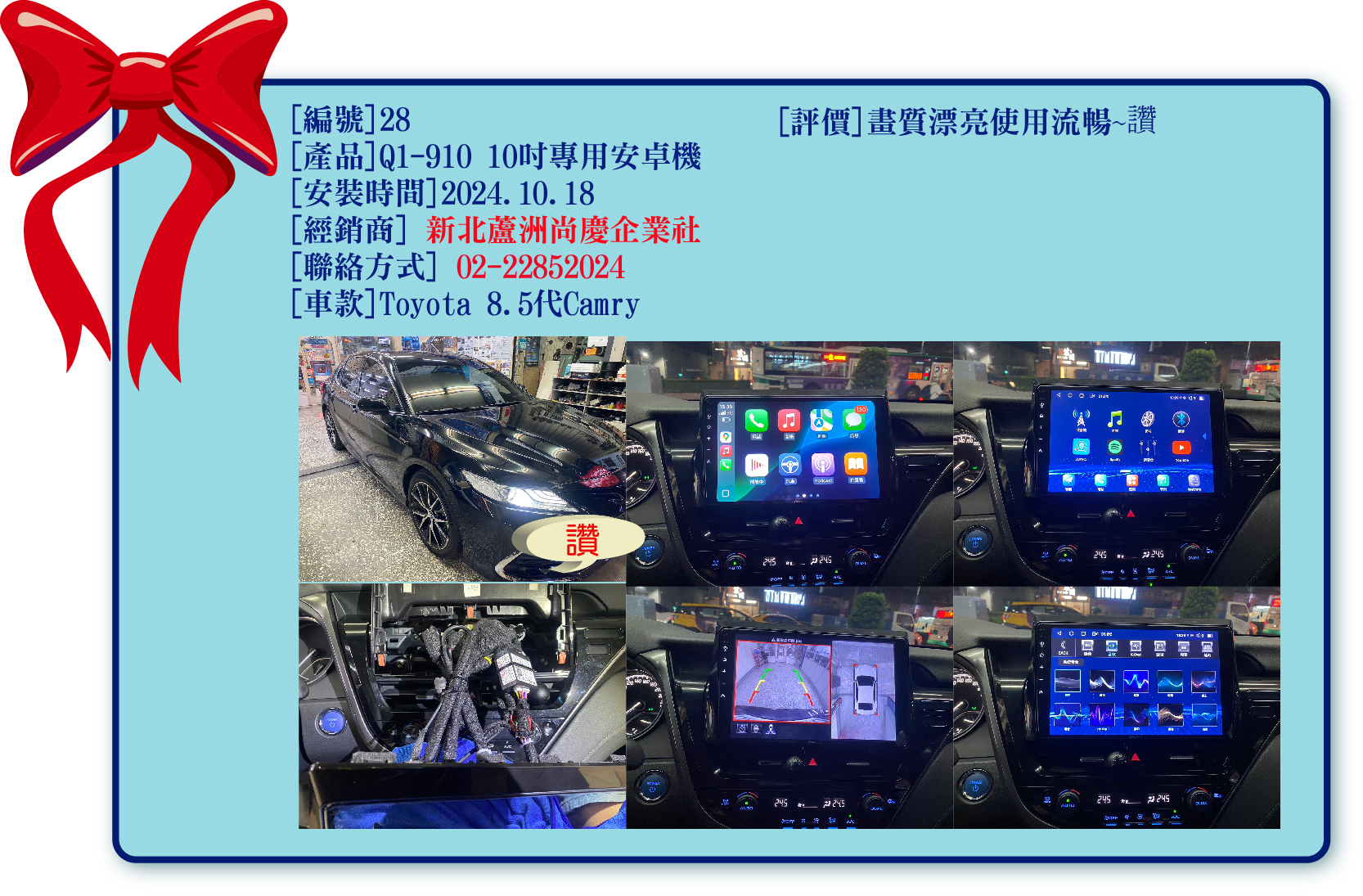 Q1-909/910/912 天籟版安卓|-竹記貿易-產品資訊